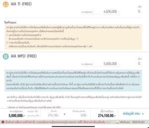 ประกันชีวิต AIA มีแบบไหนบ้าง 2568 - AIA – Agent Plus
